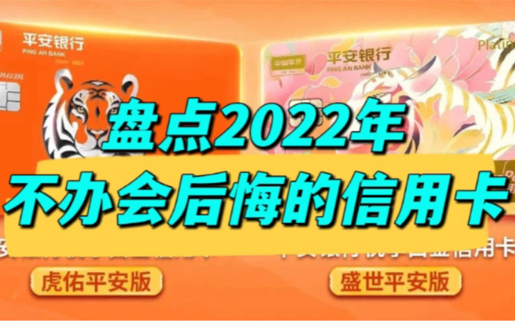 盘点2022年不办会后悔的信用卡推荐!
