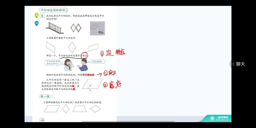 最新版小学教师资格证数学面试完整版之试讲第3节