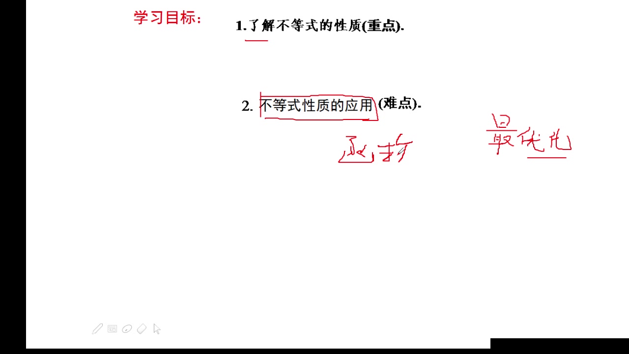 4.8红星中学高一数学——不等式的性质