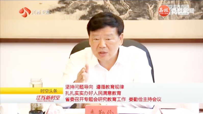 坚持问题导向 遵循教育规律 扎扎实实办好人民满意教育