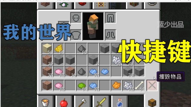 我的世界:这个游戏的快捷键你都知道吗
