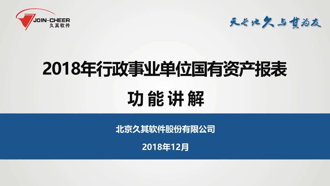 资产管理信息系统三期培训-2018资产年报