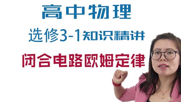 第14讲 闭合电路欧姆定律(二)高中物理选修3-1