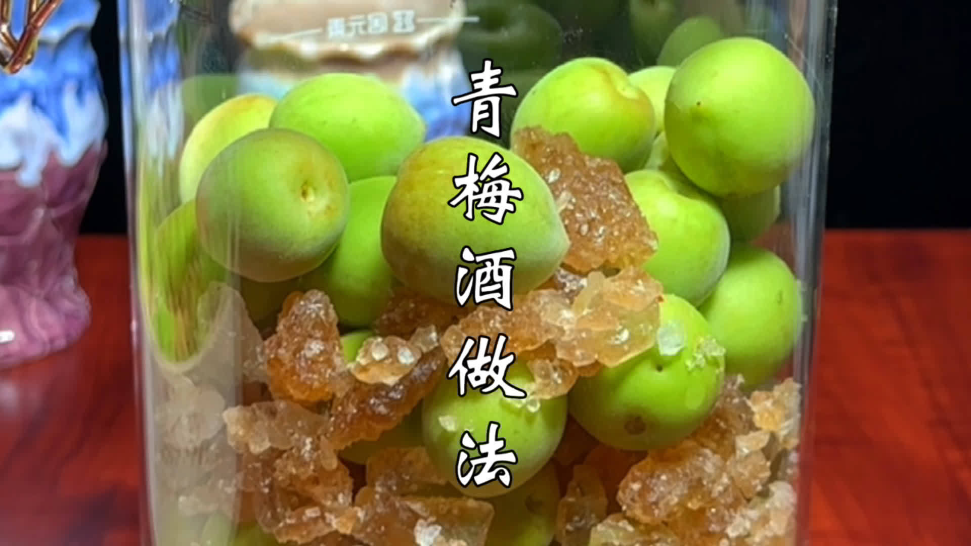 春天,家里有女人的都该泡青梅酒,奶奶坚持喝了30年,好处多多青梅酒梅子酒美食教程