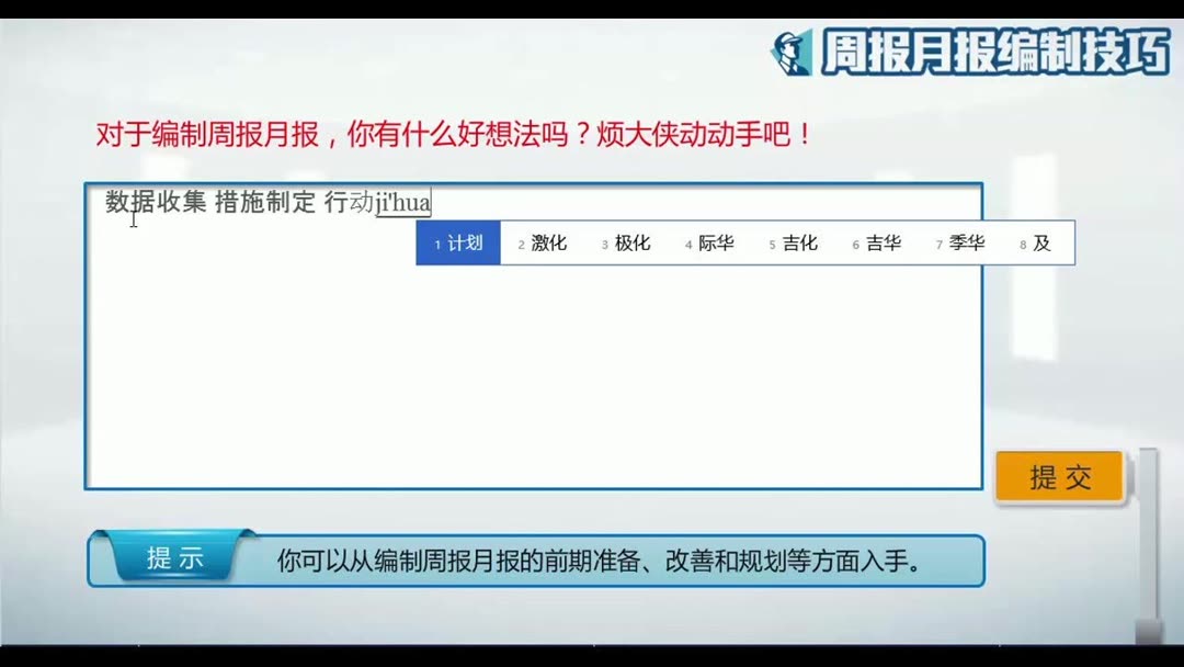 【班组长培训】如何编制周报月报