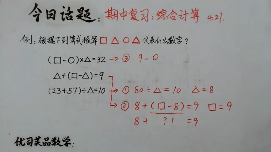 2022四年级数学下册期中复习:综合计算 ,优司芙品数学