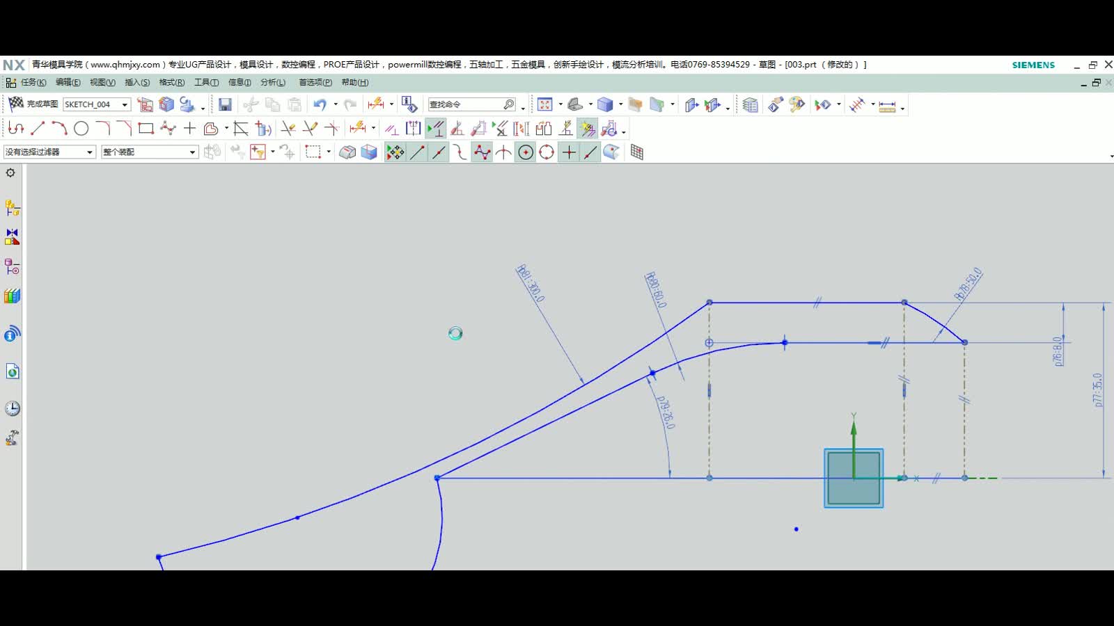 ug10.0的教学视频教程-草图勺子的画法一