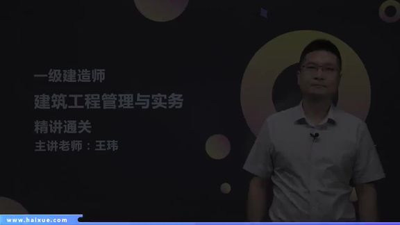 066.1A420000(25)建筑工程项目管理-合同与成本管理3