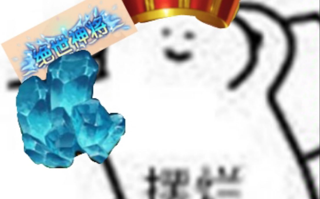 【造梦无双】无伤神魔 但是摆烂