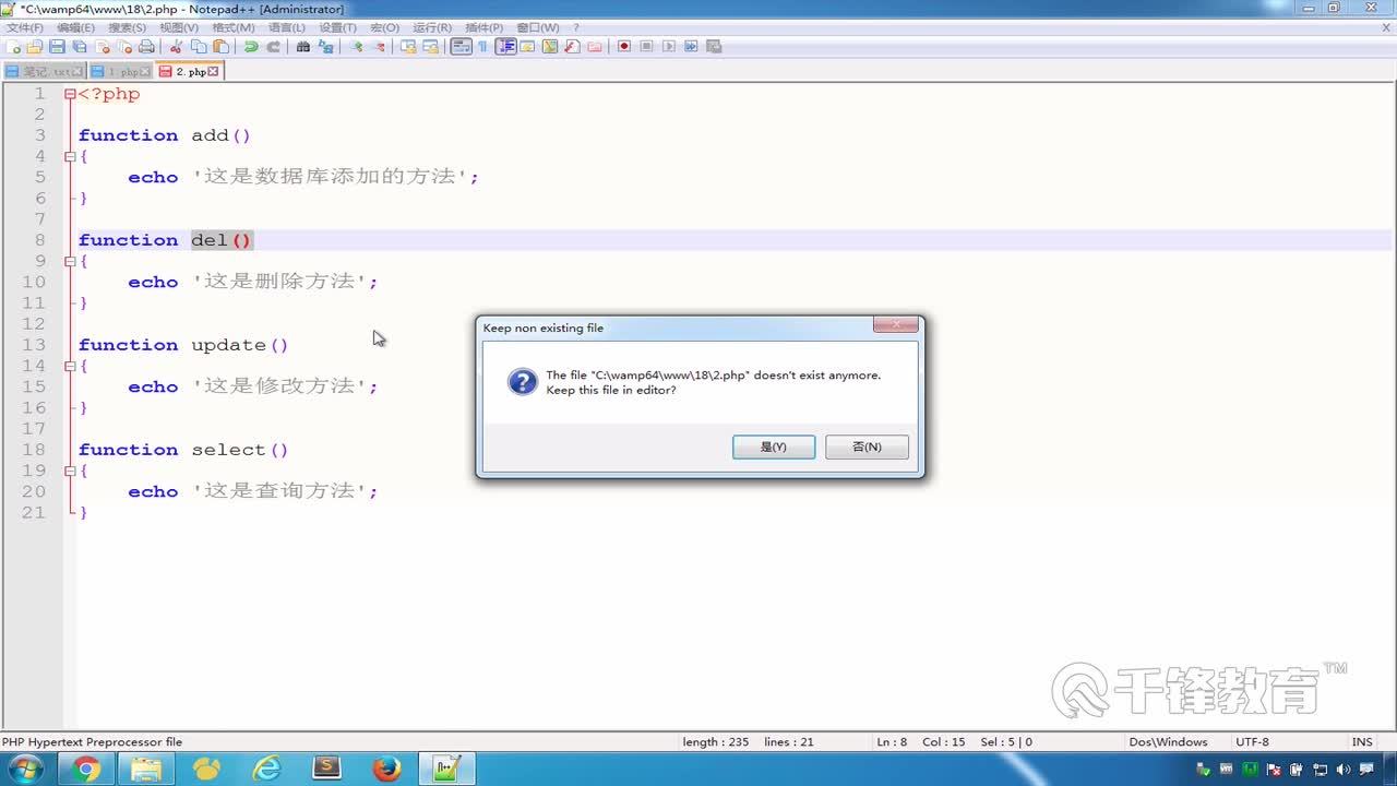 千锋PHP视频教程基础课文件包含4-18