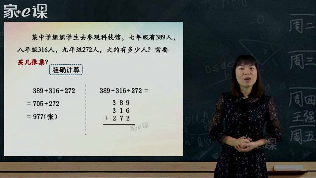 万以内加减二解决问题