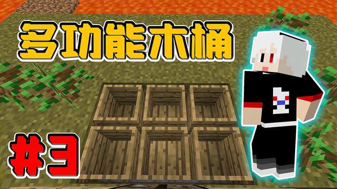 我的世界太阳迫降03:制作多功能木桶,收集雨水也可以做泥土