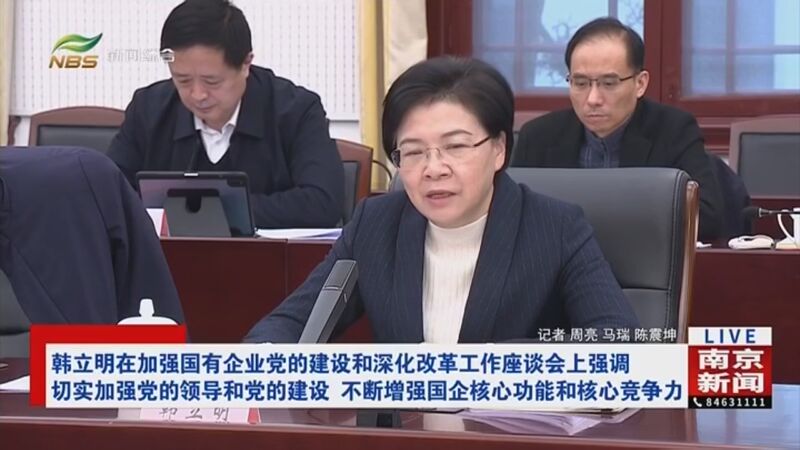 ...国有企业党的建设和深化改革工作座谈会上强调 切实加强党的领导和...