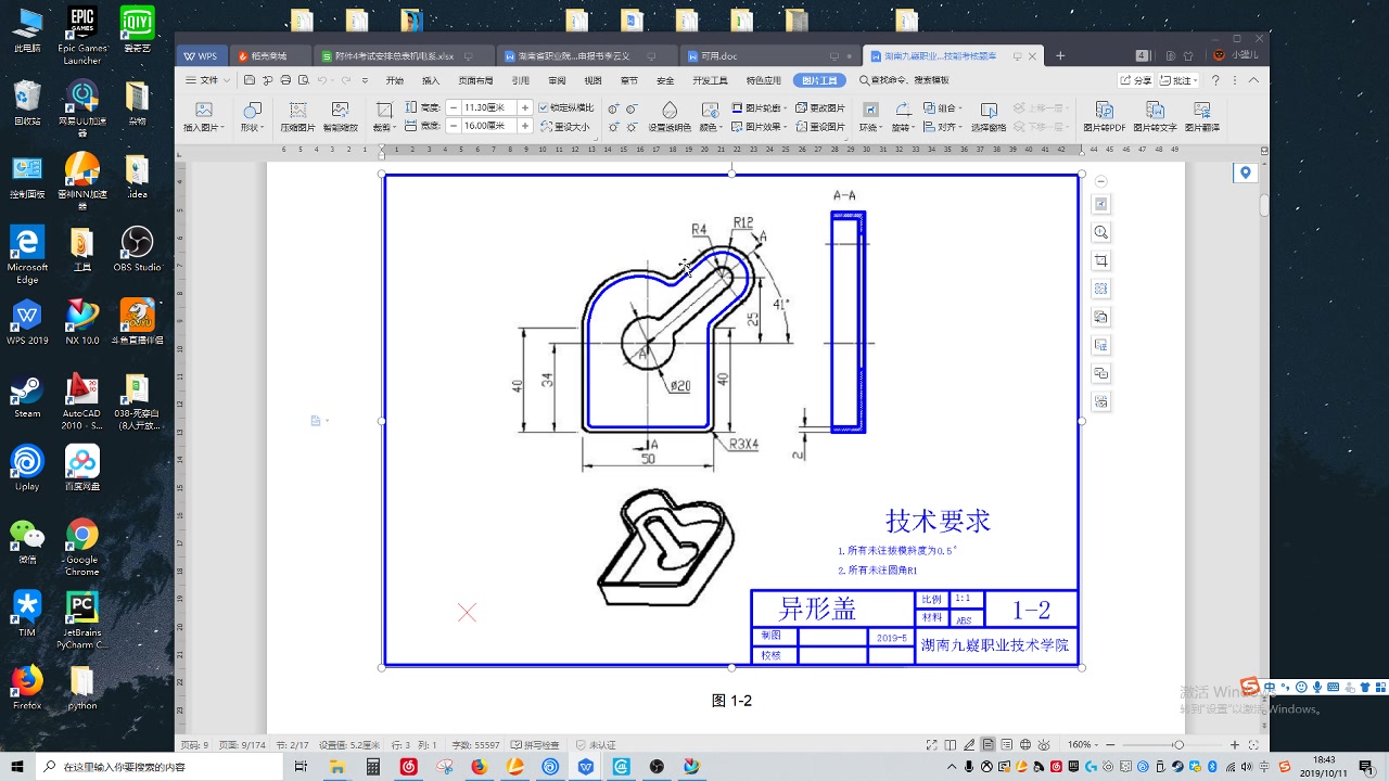 技能抽查 塑料模具设计 1-2