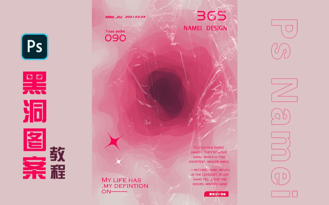 Ps黑洞图案效果教程