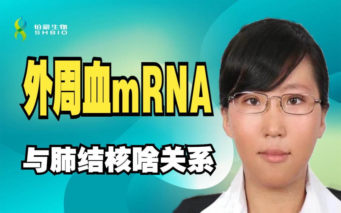 ...与结核潜伏感染者中活动性肺结核发生风险的关联性研究-伯豪生物