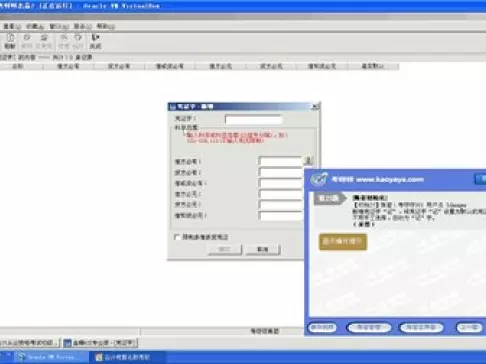 会计从业 电算化实操视频 金蝶考试软件练习视频4