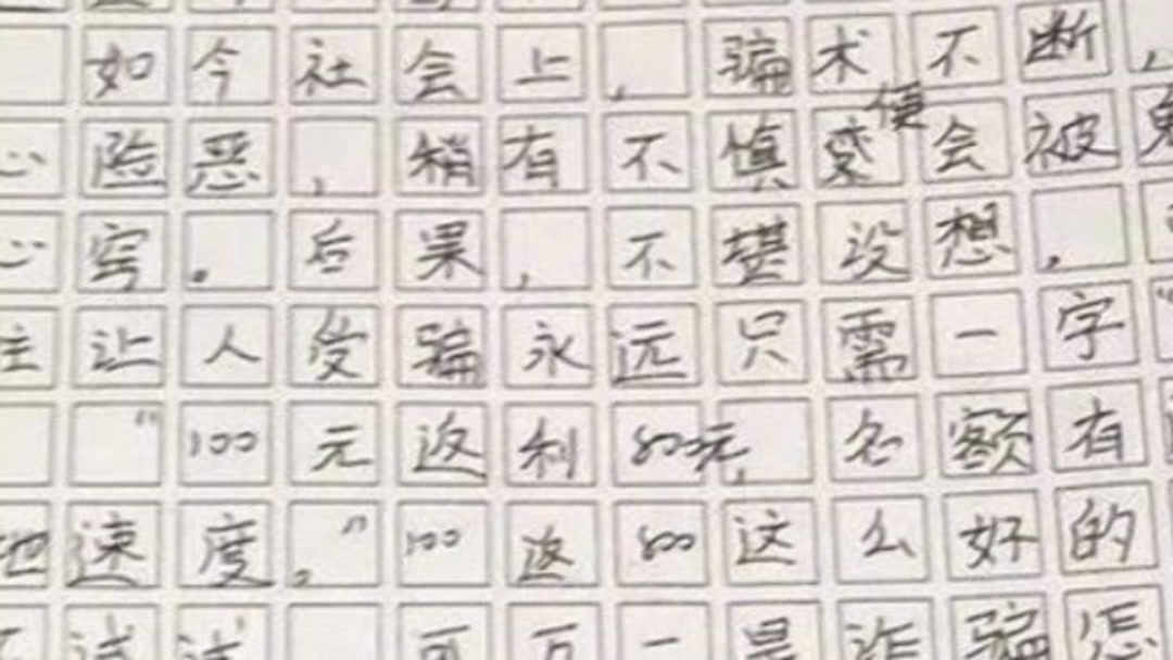小学生遭网络诈骗后写作文报案 追回被骗988元