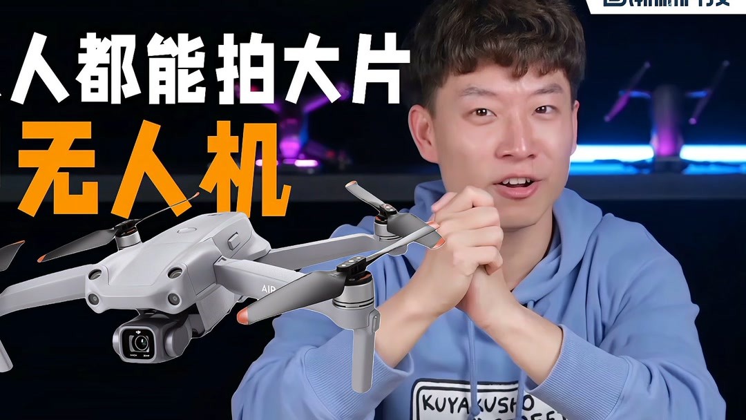 大疆DJI Air 2S体验:一英寸大底 轻松拍大片