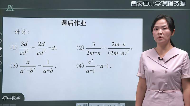 八年级数学上册人教版 分式的减法
