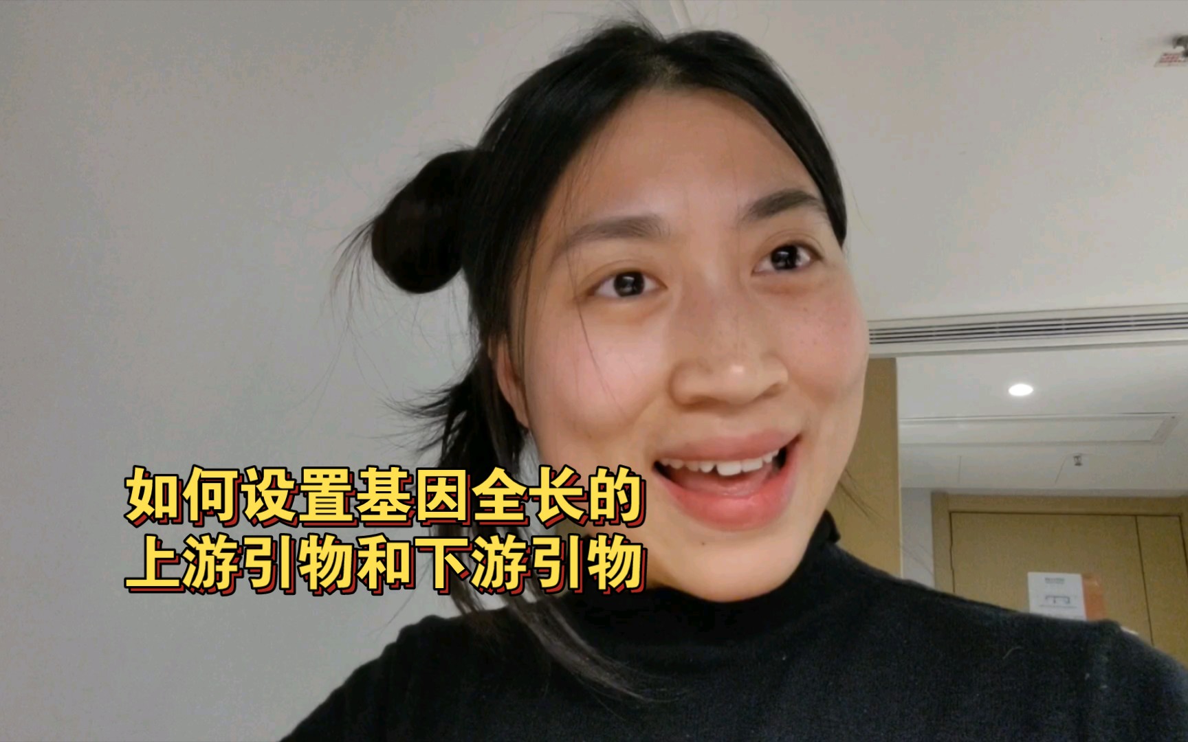 如何设置全长目的基因的上游和下游引物