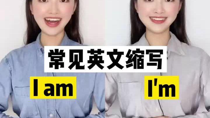 常见的英文缩写,你都知道嘛#英语口语 #学浪计划 #学英语