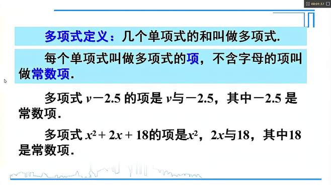 初中七年级数学上册第2章第3课 整式与多项式