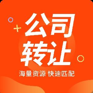 集团公司转让 