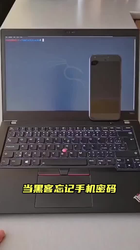 当黑客忘记手机密码程序员