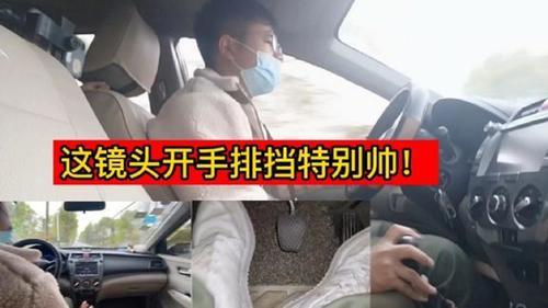 这样开手动挡,非常有感觉!非常轻松