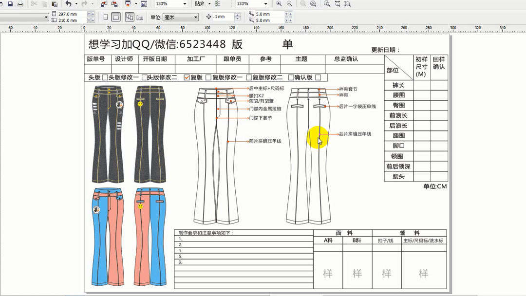 cdr画裤子vip知识