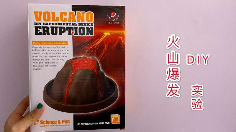 试玩火山喷发小实验,有趣实验看起来真的像火山爆发,你玩过吗?