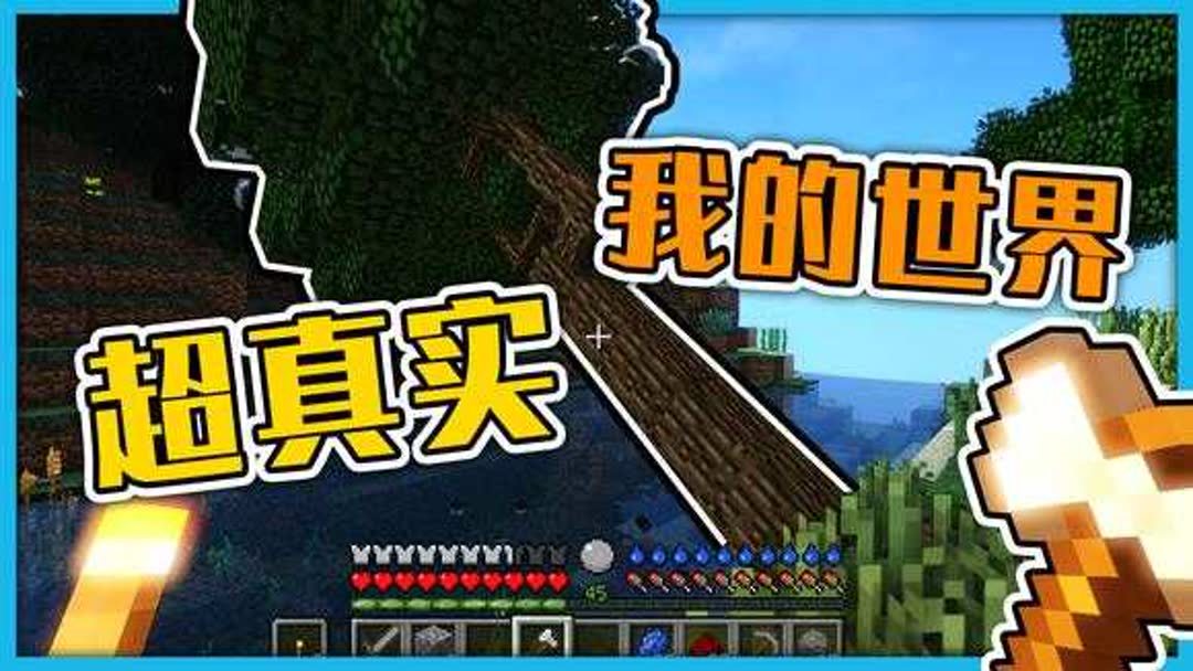 超真实的我的世界!RLCraft生存