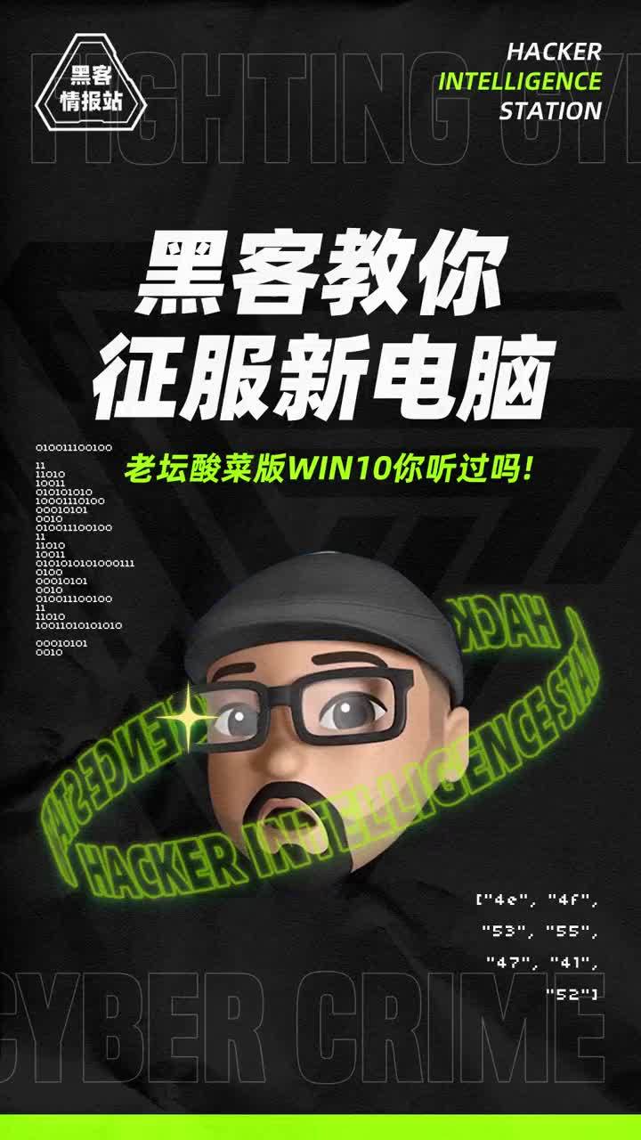 黑客拿到一台新电脑会做些什么