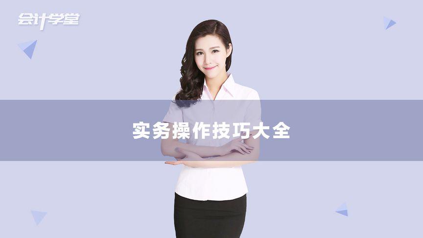 初级会计实务考点难点详解二