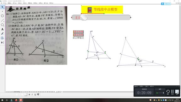 等线段中点模型几何画板作图及证明方法