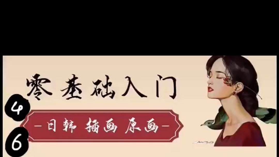 画画课程插画厚涂cg漫画教学电脑绘画零基础数位板网课视频教程