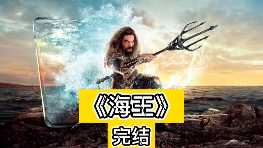 海底两国交战竟变成了海底总动员,终局之战 #精彩片段 #视觉震撼