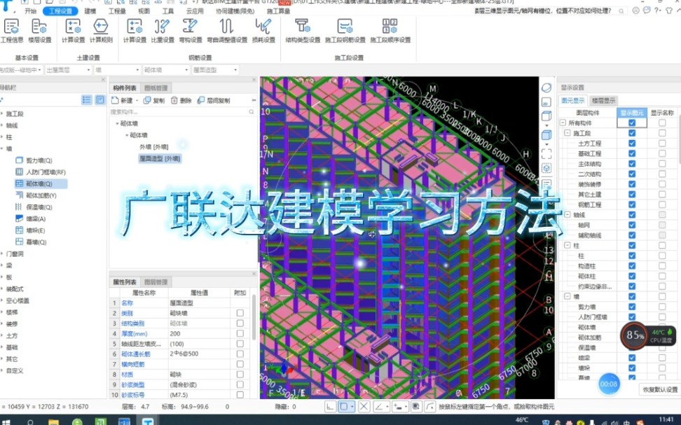 广联达建模的方法