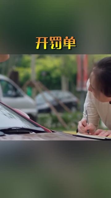 搞笑开罚单名场面,老师违章怎么办,不罚款,来抄写一百遍