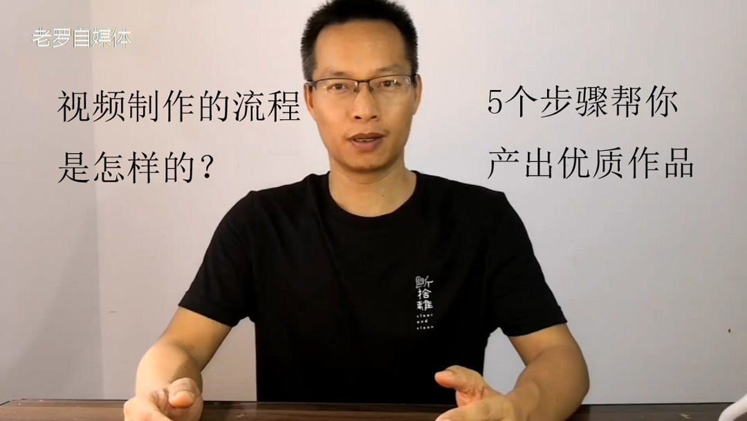 视频制作流程是怎样的?5个标准步骤,拍出优质作品不再是难事