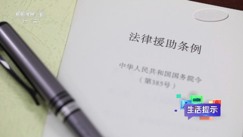 [生活提示]将确认劳动关系纳入法律援助范畴