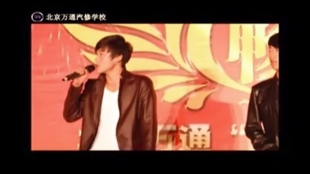 北京万通汽修学校版《好兄弟》