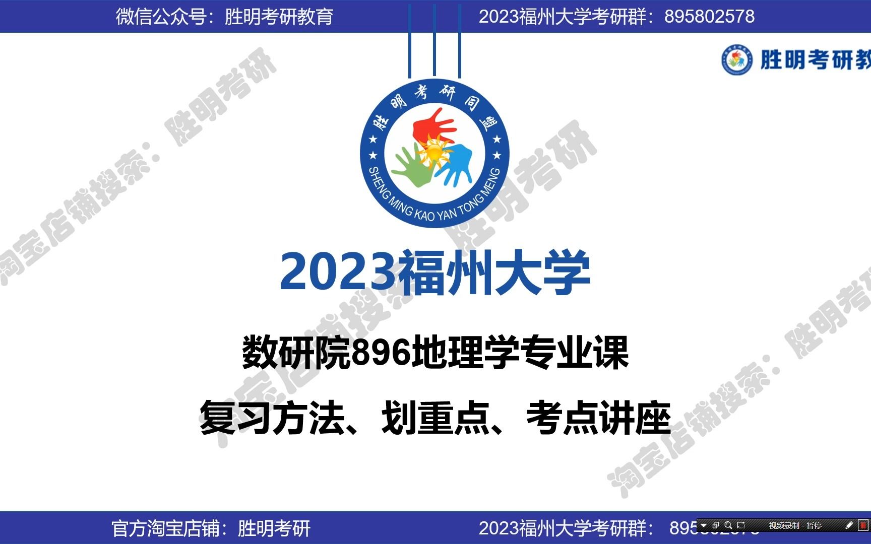 2023届福州大学896地理信息科学高分学长专业课复习备考讲座