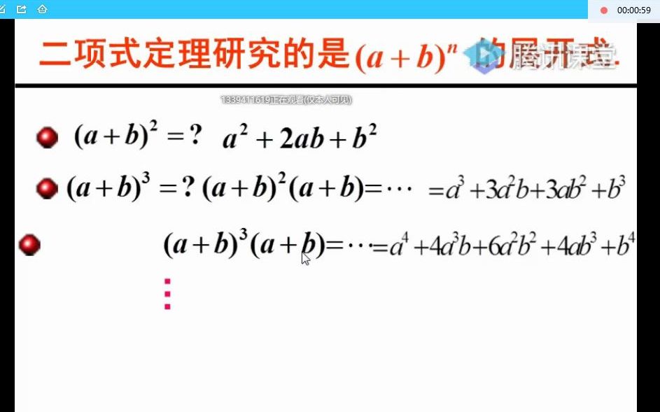 【二项式定理】(第一课时)