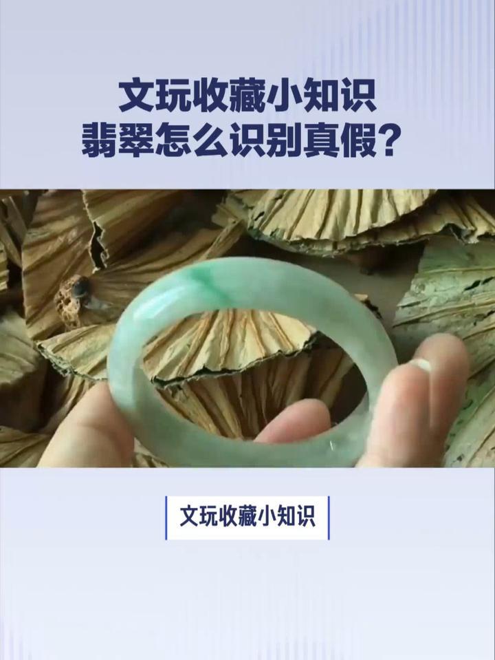 文玩收藏小知识:翡翠怎么识别真假 文玩收藏小知识:翡翠怎么识别真假 ...