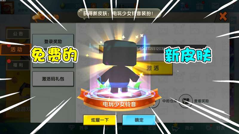 迷你世界学长科技：盘点迷你世界免费获取皮肤！这款现在就能得到