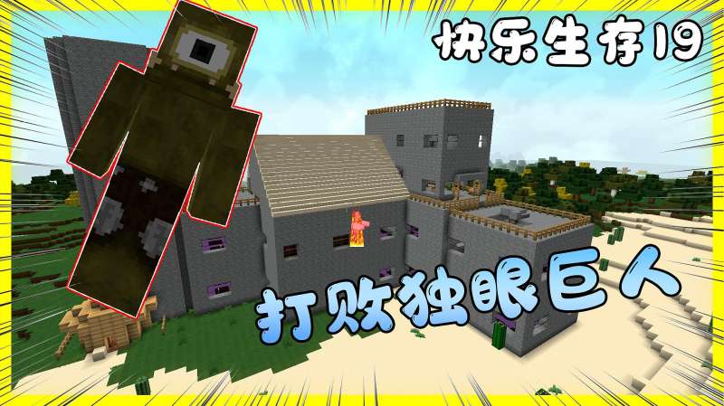 我的世界快乐:城堡里的小白举止奇怪,终于知道怪物都在想什么了