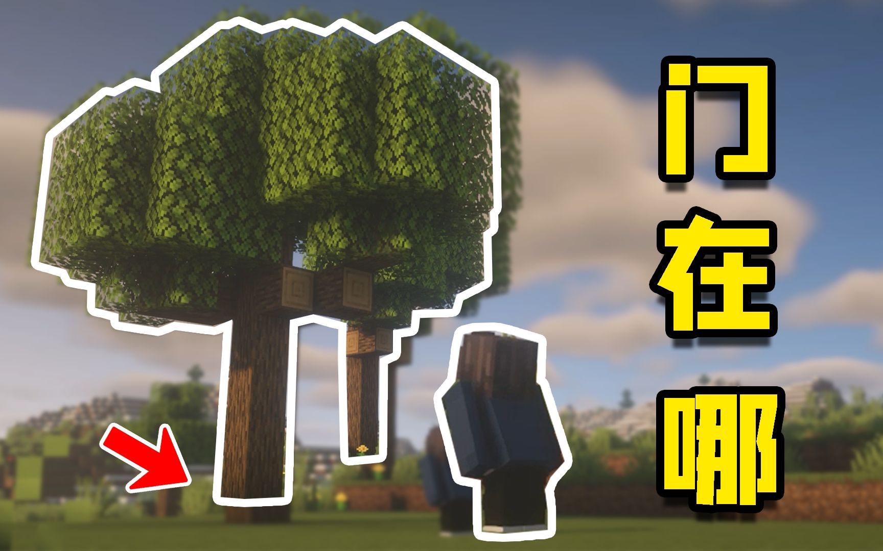我的世界建筑:两个简单的红石隐藏门!
