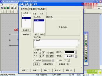昆仑通态触摸屏动画按钮构件使用